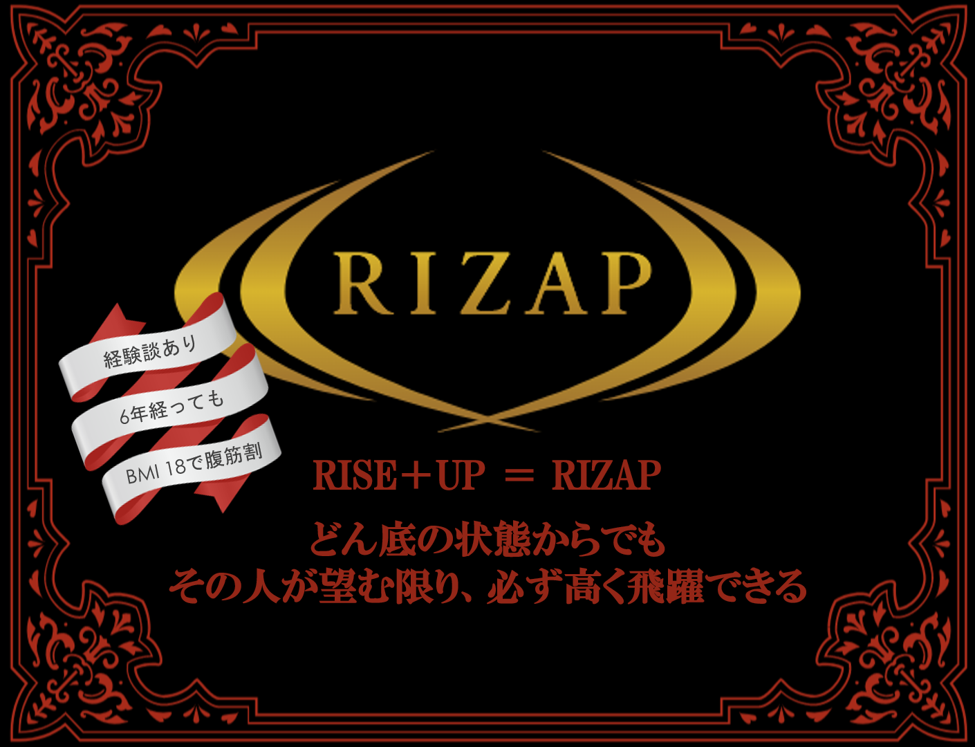 RIZAPの料金が『100％』元がとれる！痩せること＋αの理由 | Butterfly World